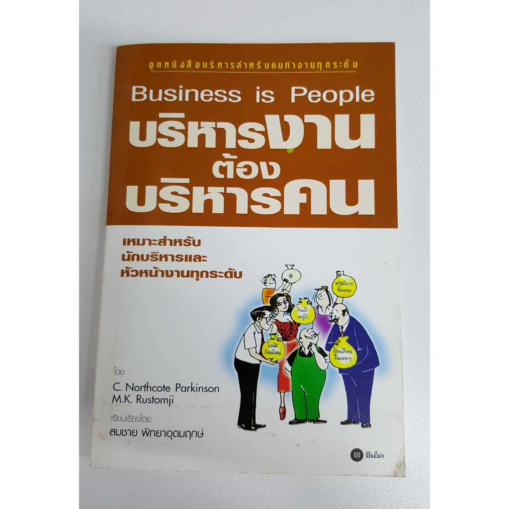 Management Book For Working At All Levels. Managerial Work Must Manage ...