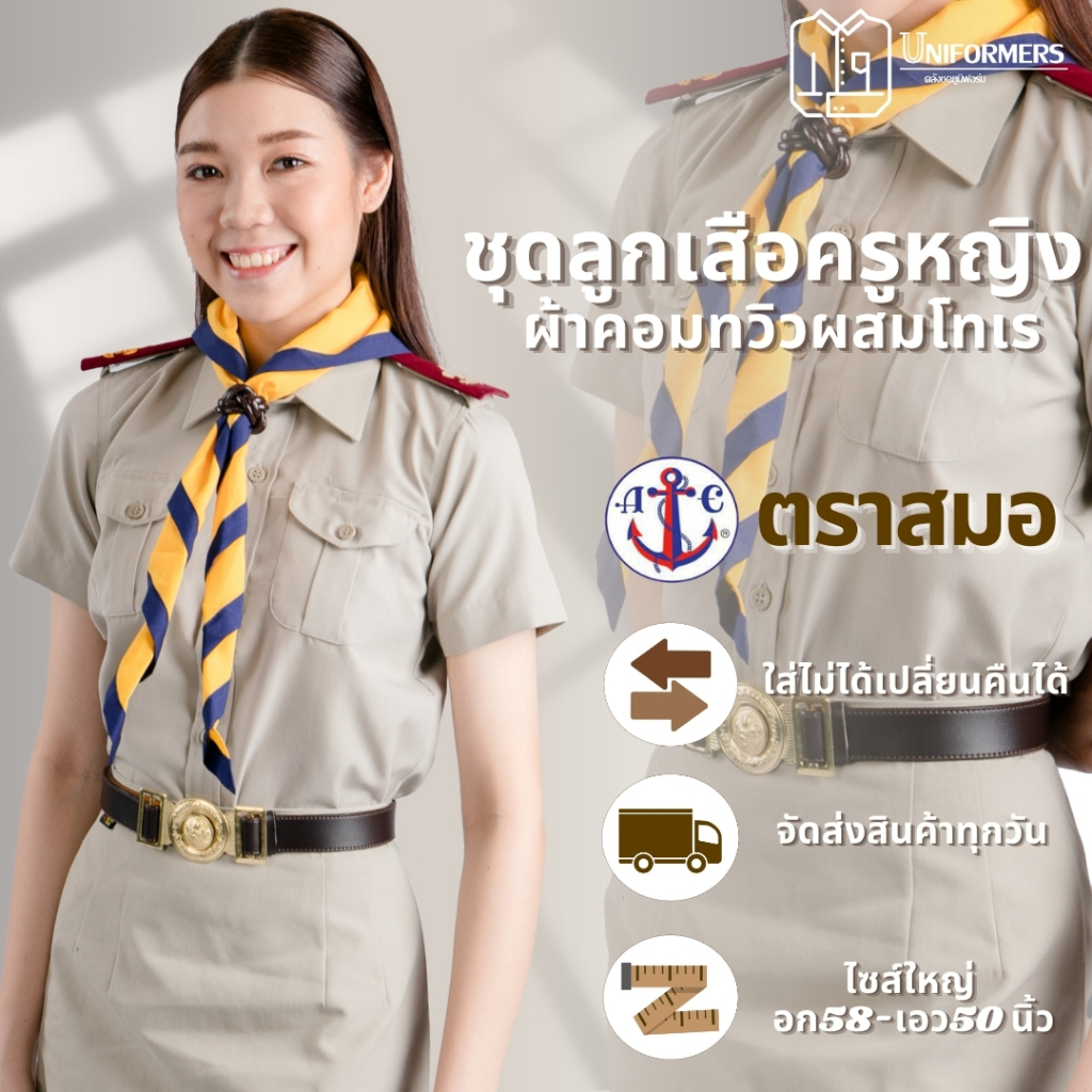 [Anchor Brand] Female Teacher Scout Uniform Director Series | Shopee ...