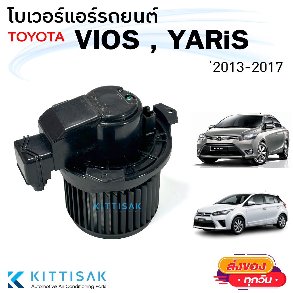 Toyota Vios '2013-2017 Yaris '2013-2017 '2013-2017 Blower Air ...