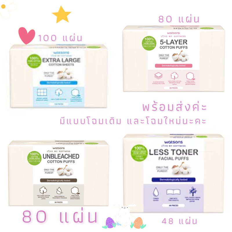 4 Types Of Watsons Cotton Pad Large Sheet/Savetoner/Unbleached | Shopee ...