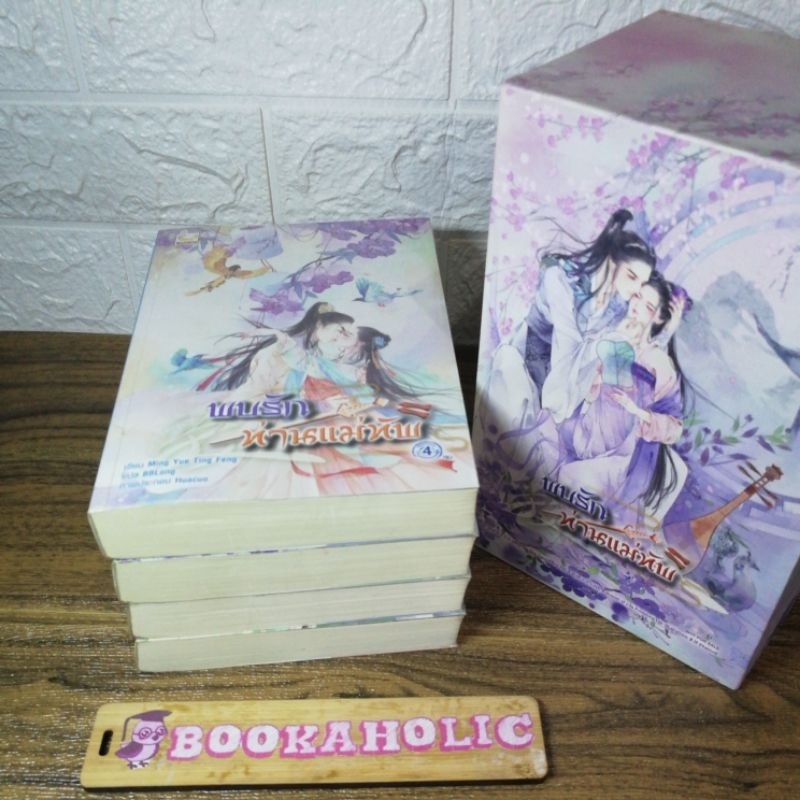 Boxset Found Love General MING Yue Ting Feng Ying Sam S Pra Wedding ...