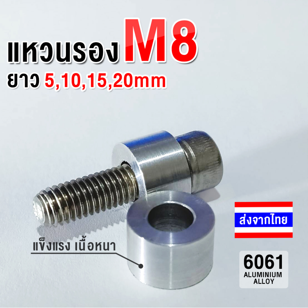 Aluminum Washers Boots Bushing M8 Size 16 mm Inner Hole 8.5 Grade 6061 ...