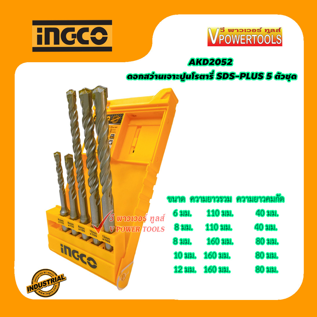 INGCO AKD2052 5 SDS-PLUS Rotary Hammer Drill Bit Set | Shopee Philippines