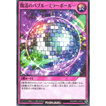 [Konami] [Yu-Gi-Oh! Rush Duel] Party Time-Disco Ball RD/MRP1-JP070 | Shopee Philippines