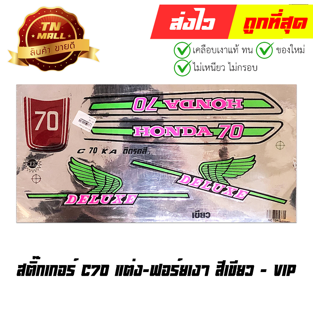 Sticker C70 Decoration-For Shadow Green VIP Brand | Shopee Philippines