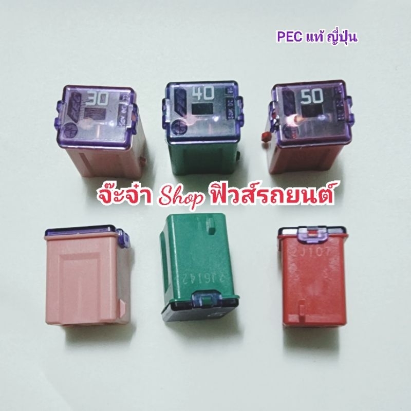 Genuine PEC Mainmia Fuse Flat Pin Automotive Made in Japan | Shopee ...