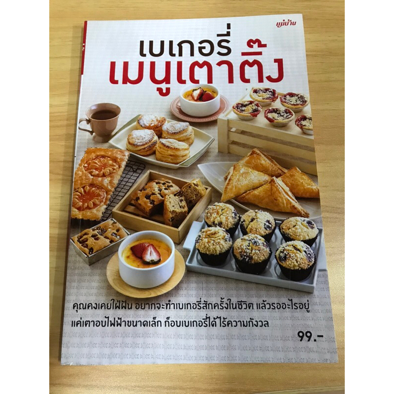 Bakery Book Tao Ting Menu | Shopee Philippines