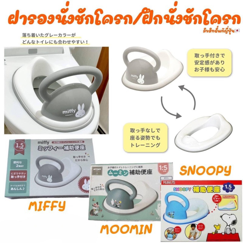 Moomin Snoopy Miffy Mickey Mouse Baby Toilet Seat Cute With A New ...