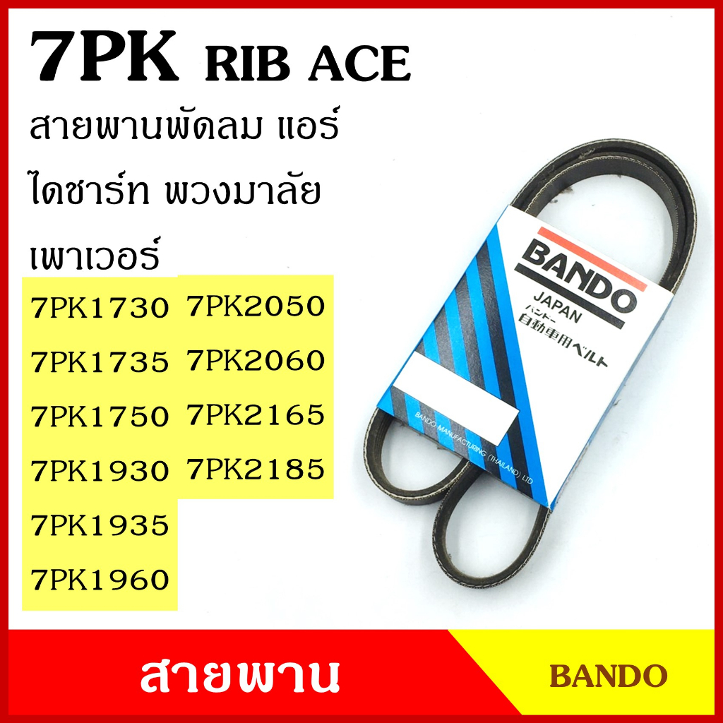 BANDO Belt 7PK 1730 1735 1750 1930 1935 1960 2050 2060 2165 2185 ...