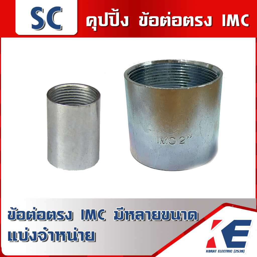 Imc Straight Joint Pipe Thick Joints All Sizes Sold Per 1 Piece ...