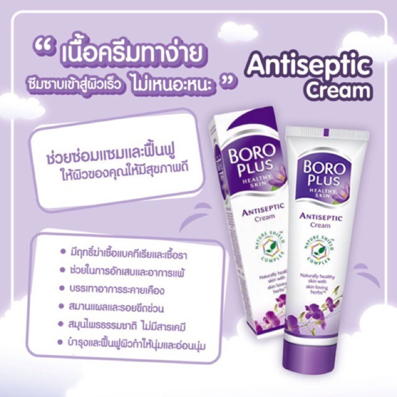 Boroplus Antiseptic cream 40 g | Shopee Philippines