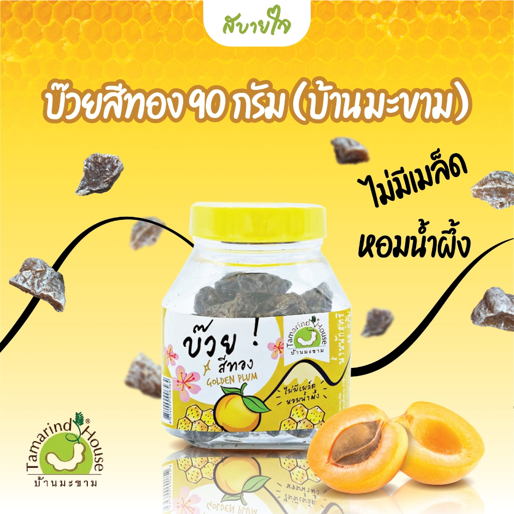 Golden Plum 90 Grams (Baan Tamarind) | Shopee Philippines