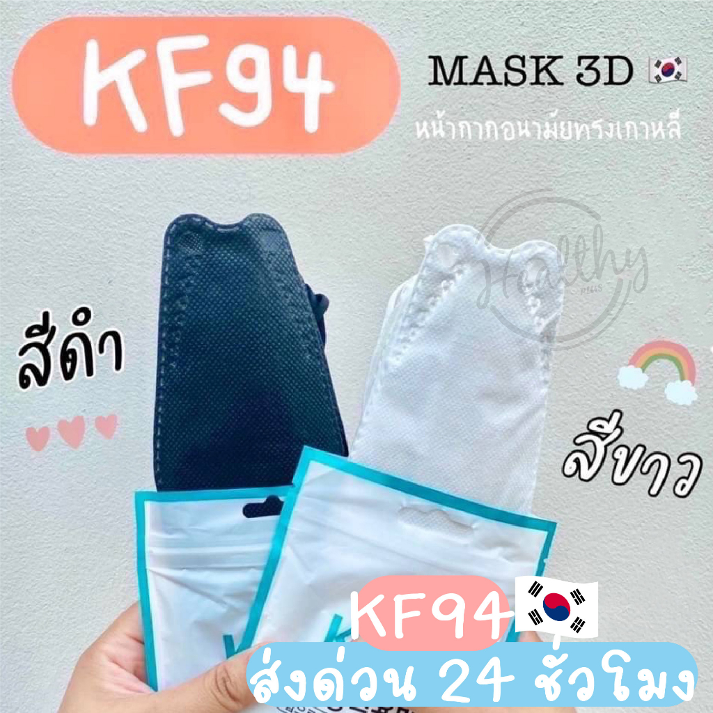 kf94 kf94 mask korea (Thick Work) 4 Layers Korean Masque kf94 kf94 kf94 Masquerade Nose | Shopee ...
