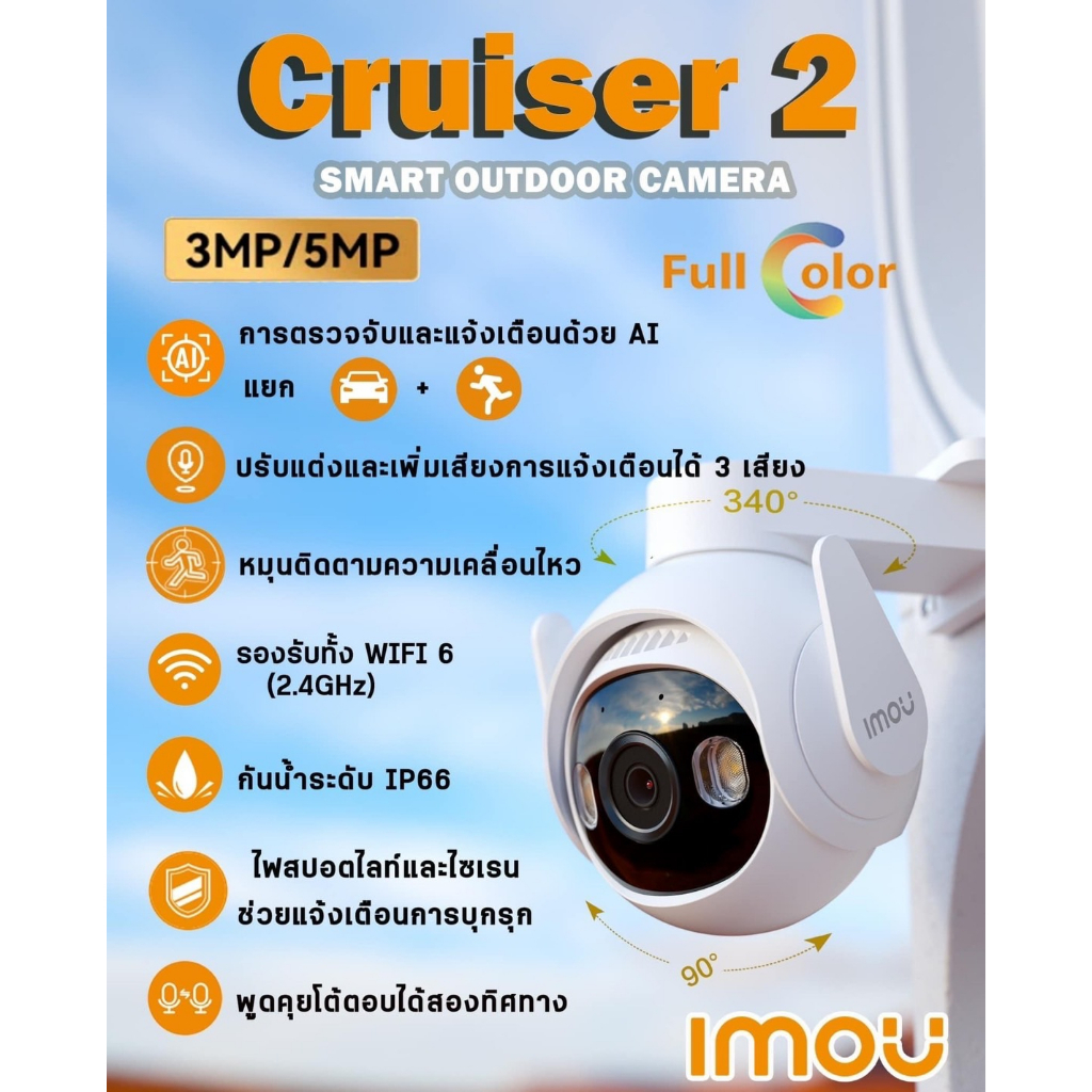 Imou Cruiser 2 Camera 5MP | Shopee Philippines