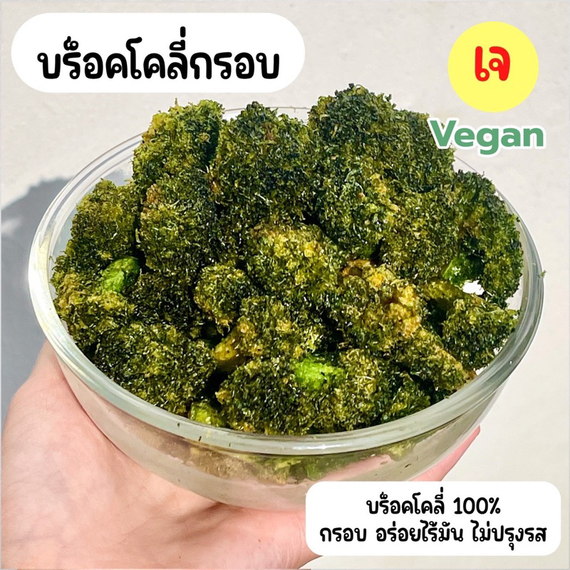 Crispy Broccoli Vacuum-Fried Clean Fluffy Fat-Free No Additives Factory ...