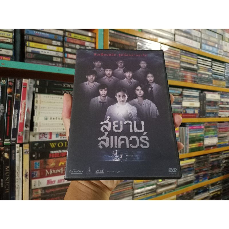 Thai Movie DVD Siam Square (Thai Audio) | Shopee Philippines