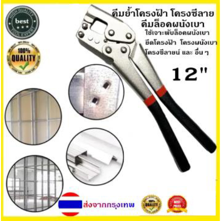 C-Line Frame Crimping Size 12/W 14 Inches (2 Choice) Used To The Light ...