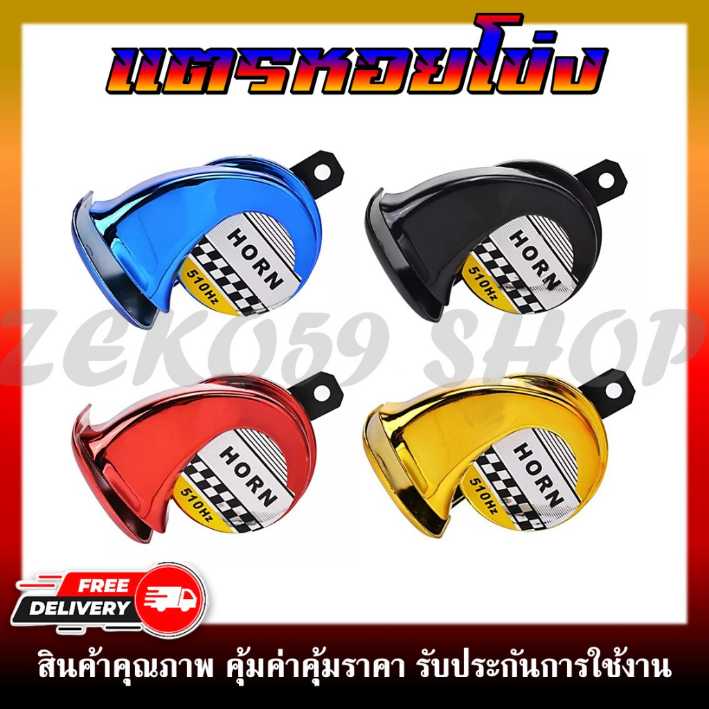 Centrifugal Horn 30W 125dB Benz Sound 12v Electric Air Very Loud!! Can ...