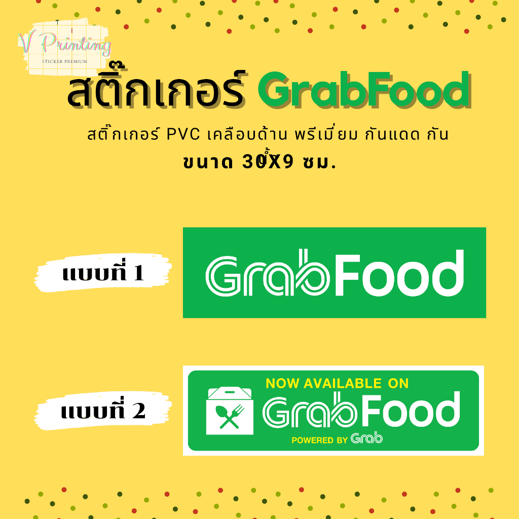 GrabFood Delivery Sticker PVC Matte Sunproof Waterproof Size 30x9 Cm ...