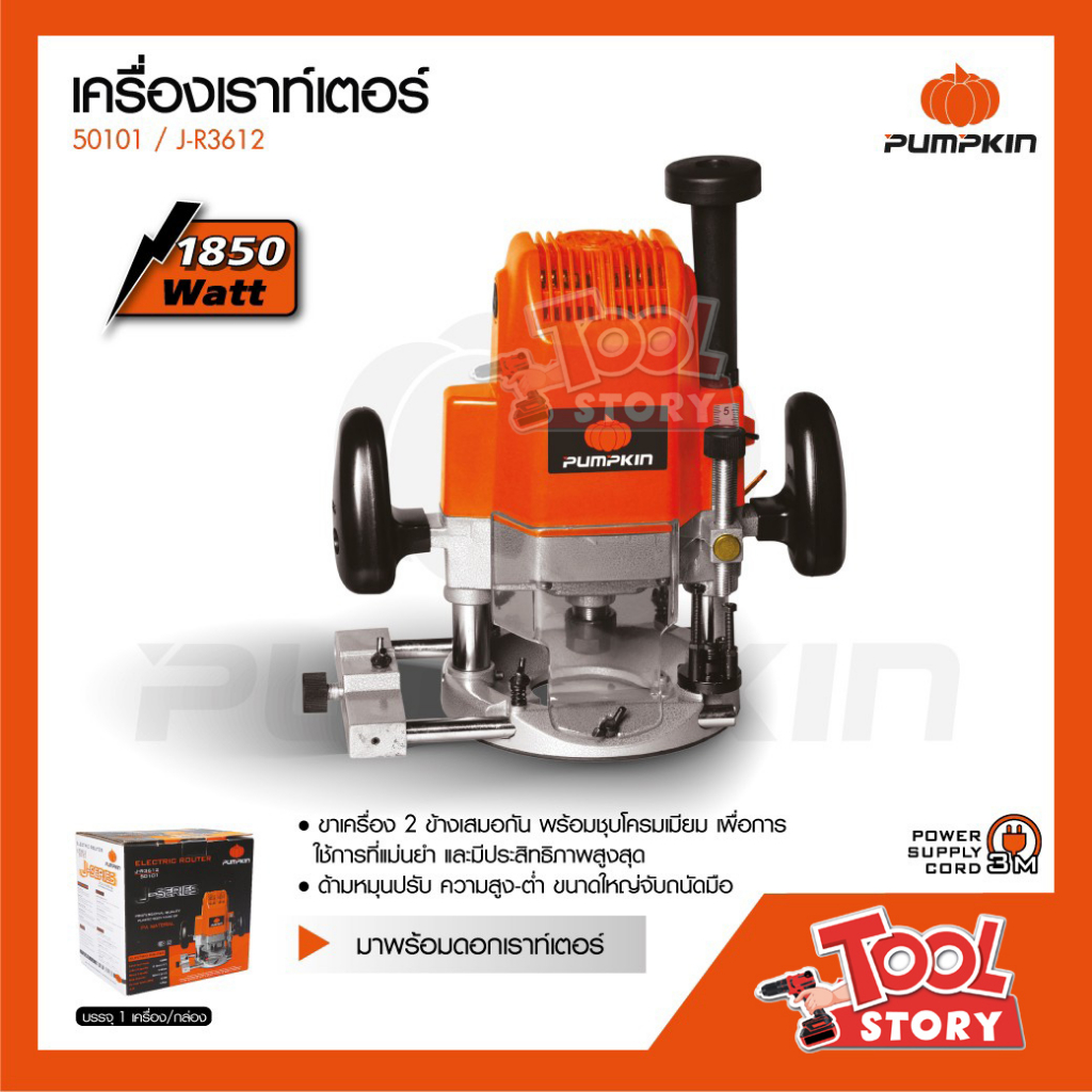 Pumpkin J-R3612/50101 Router Wood Groove 1850 W | Shopee Philippines