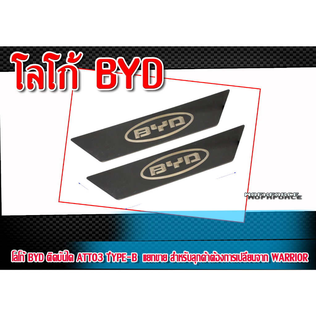 BYD Car Logo For ATTO3 T Stairs Ype-B Customers Want Change From ...