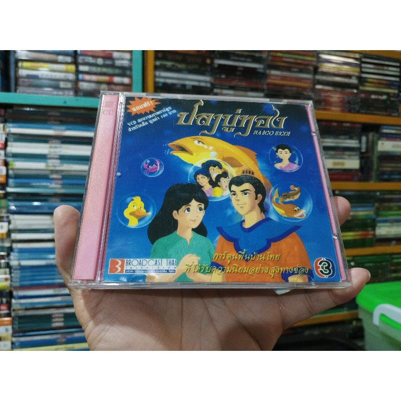 VCD Animation Movie THONG PLA BOO (Pakas Thai) | Shopee Philippines
