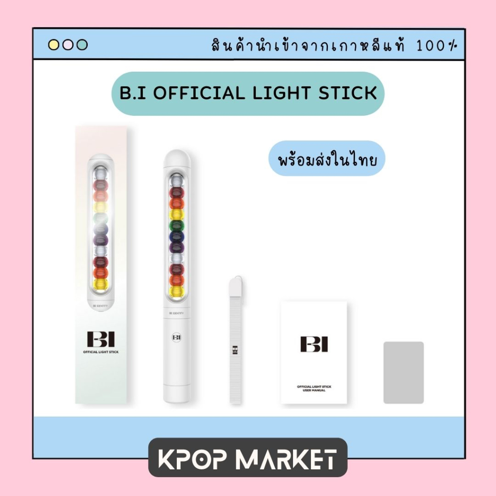 B.I OFFICIAL LIGHT STICK BINBONG | Shopee Philippines