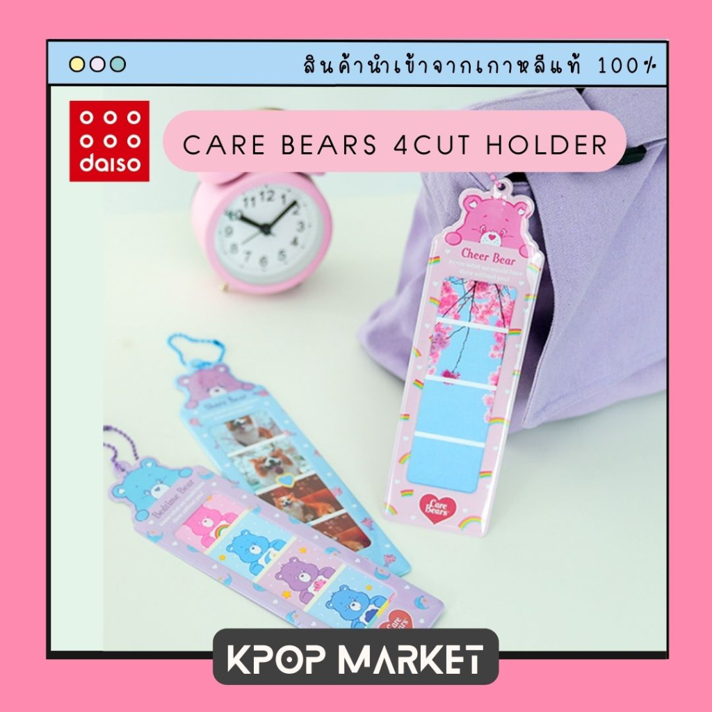 Daiso Korea Card Keychain 4 cut Care Bears | Shopee Philippines