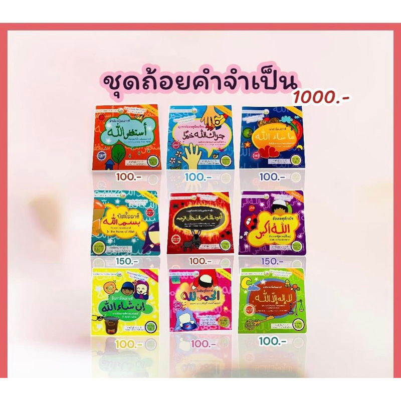 Essential Wording Set Tales Necessary Wordings // Faith Master Suitable ...