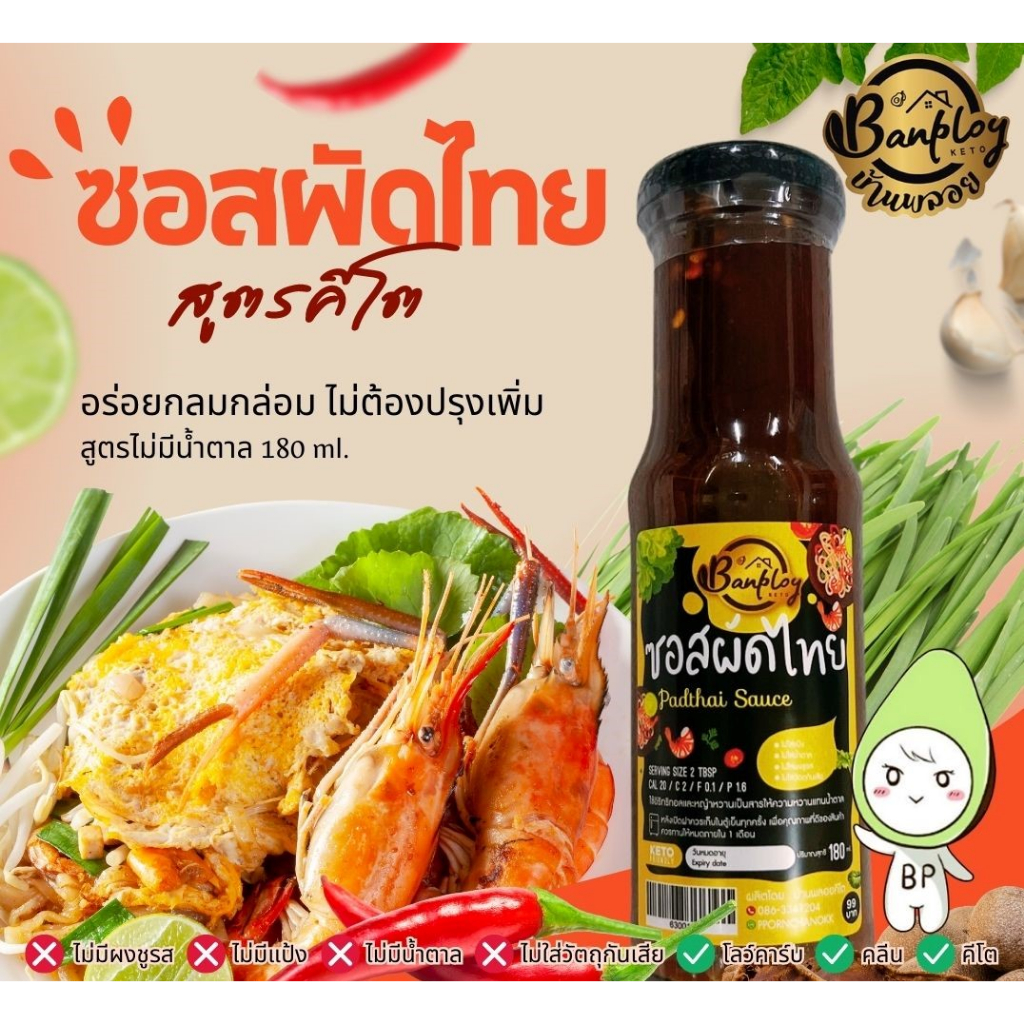 Pad Thai Sauce Keto Sugar Free Size 180 Ml. | Shopee Philippines