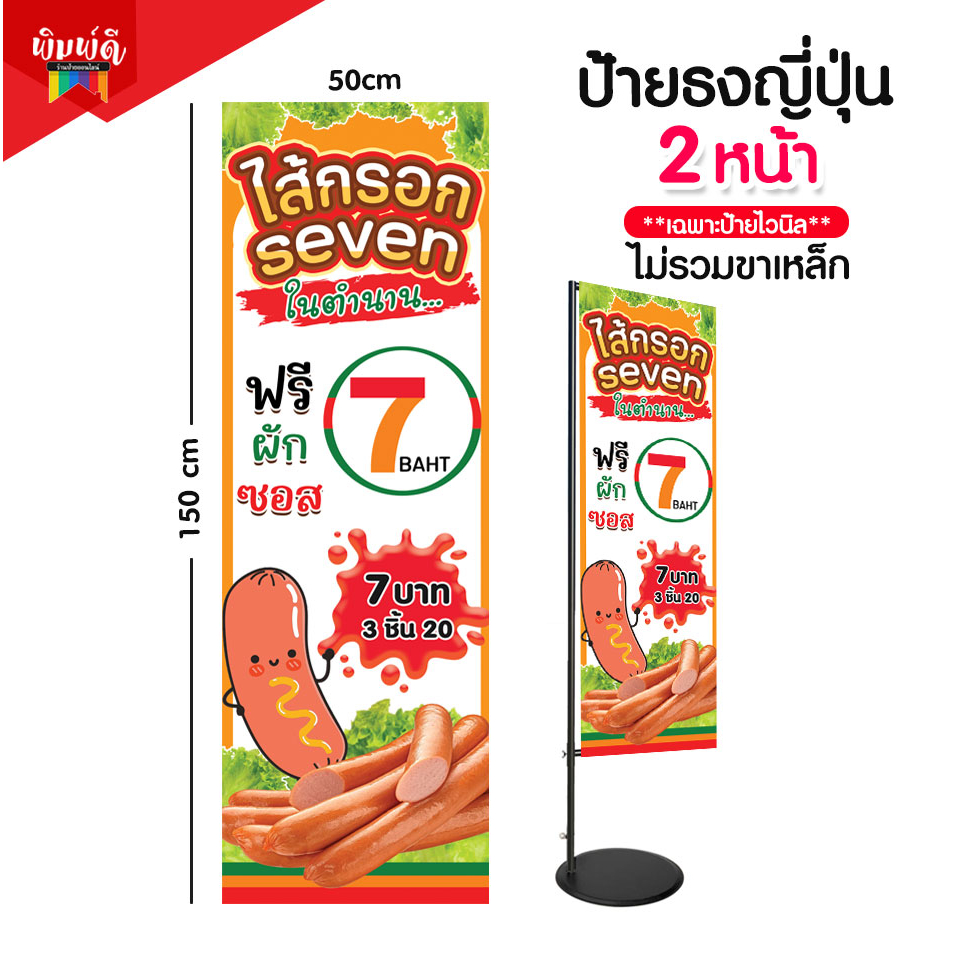 Seven Sausage Label Legendary Japanese flag Vinyl Sign J-flag Not ...