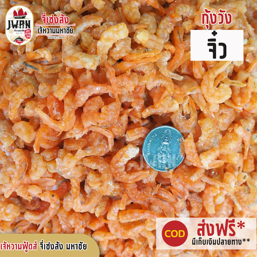 Tiny Wang Jiw Shrimp Dried Prawn Pure Meat Without Shell 100g-500g ...