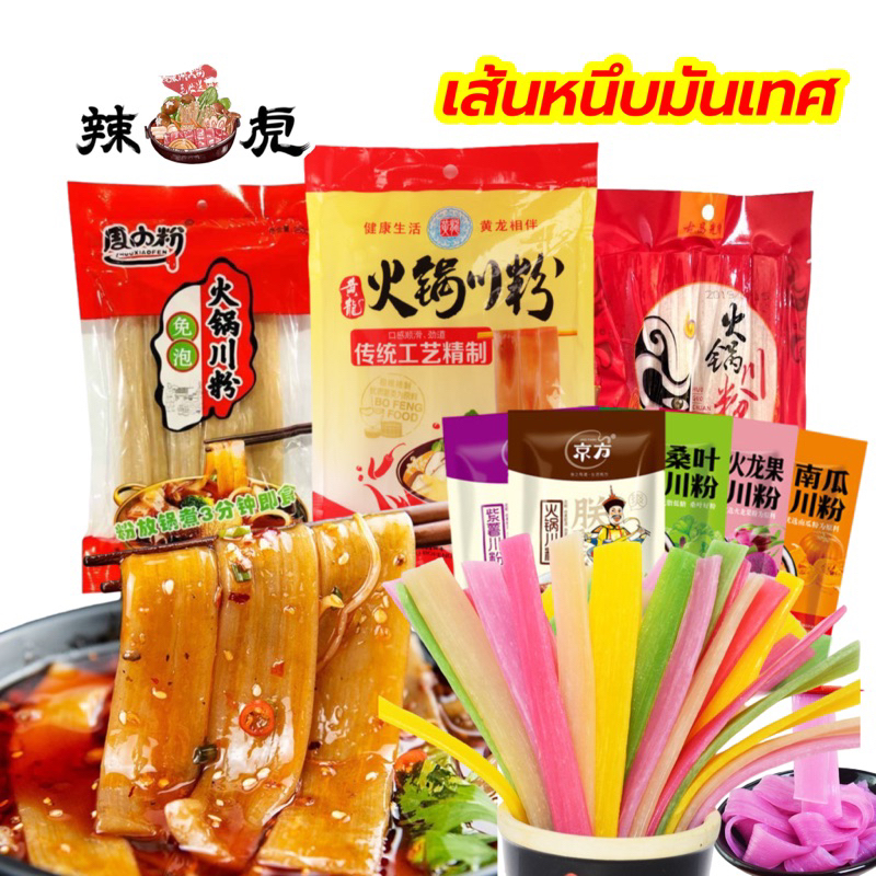 Chinese Suki Sweet Potato Noodles Mala Hot Pot Chewy Purple Thick ...