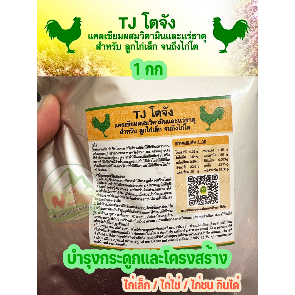 TJ Tojang/Vitamin Minerals Nourishing Chicken Growing Fast Egg Fighting ...