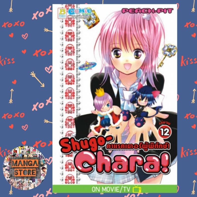 Shugo-Chara! Guardian Character! Volumes 1-12 End Hand 1 | Shopee ...