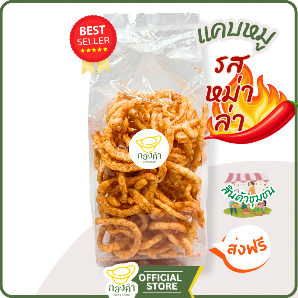 BBQ/Mala Flavor Pork Belly Fat Free Rich Crispy Delicious (Freshly Made ...