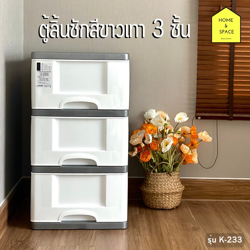 Plastic Drawer Cabinet White Gray 3 Tier (With Wheels) Model K-233 ...