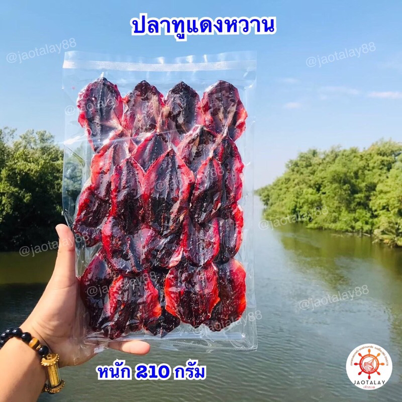 Sweet Red Mackerel 210 G. Trial Size | Shopee Philippines