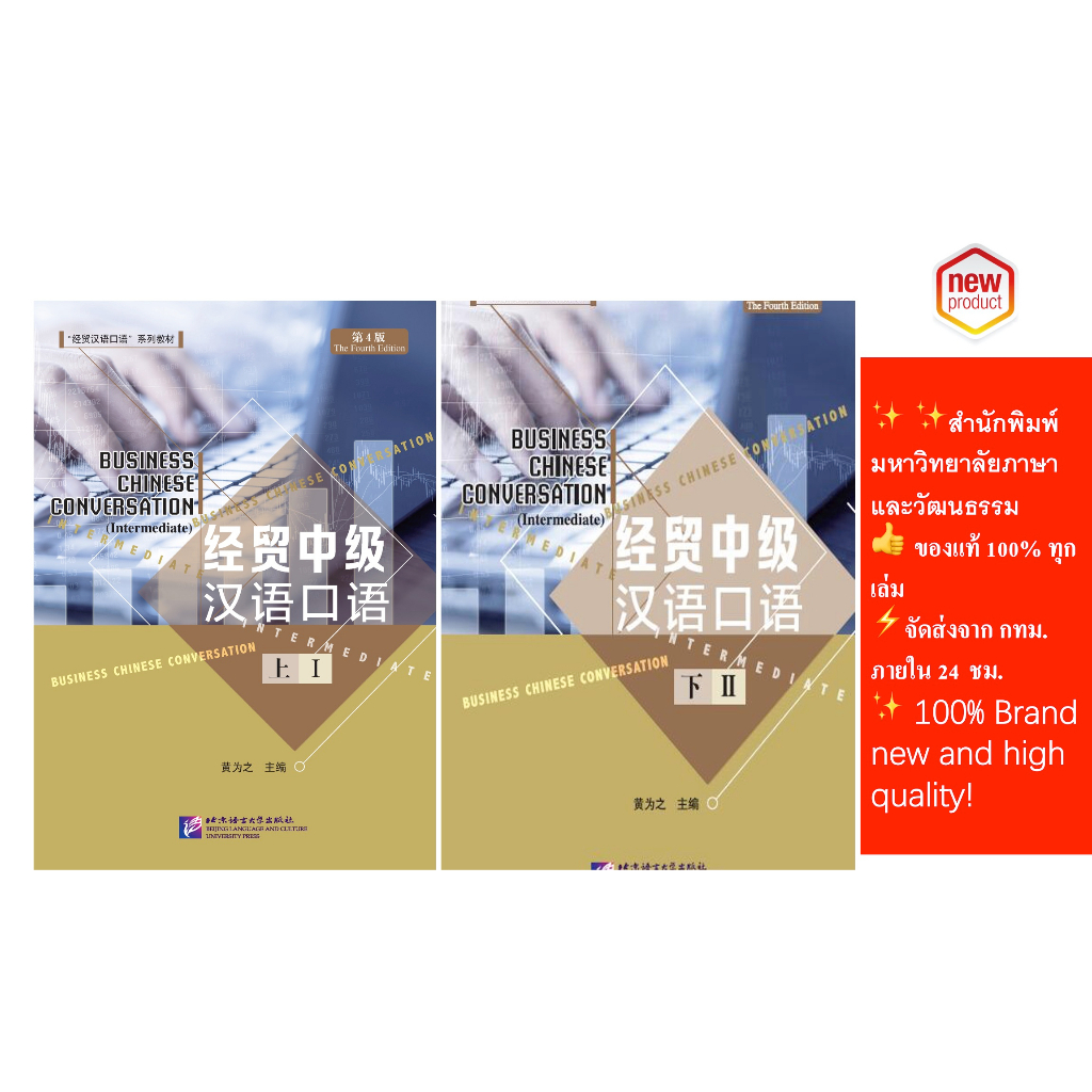Learning Chinese Conversation Business-Intermediate vol. 1/vol. 2 /Good ...
