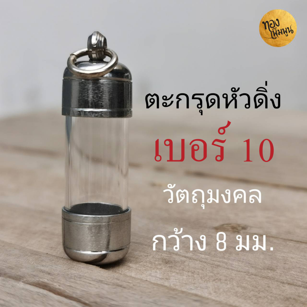 DB10 Ready-To-Use Takrud With A Vertical Tube For Auspicious Objects ...