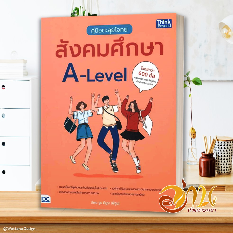 A-Level Social Studies Book Author Porn Tuning Kimura Eppothink Beyond Textbook Exam Preparation ...