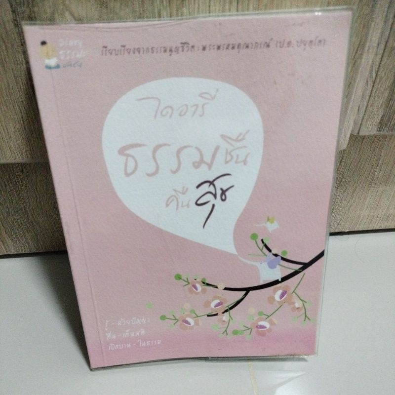 Happy Dharma Diary (Second Hand With Message Defect) | Shopee Philippines