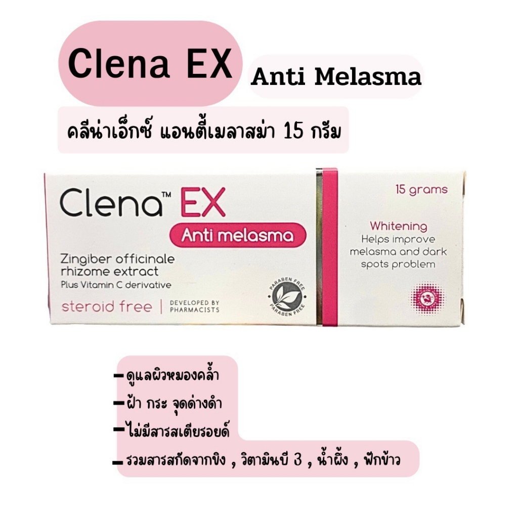 Clena Ex Anti melasma Cleana X 15 Gm. | Shopee Philippines