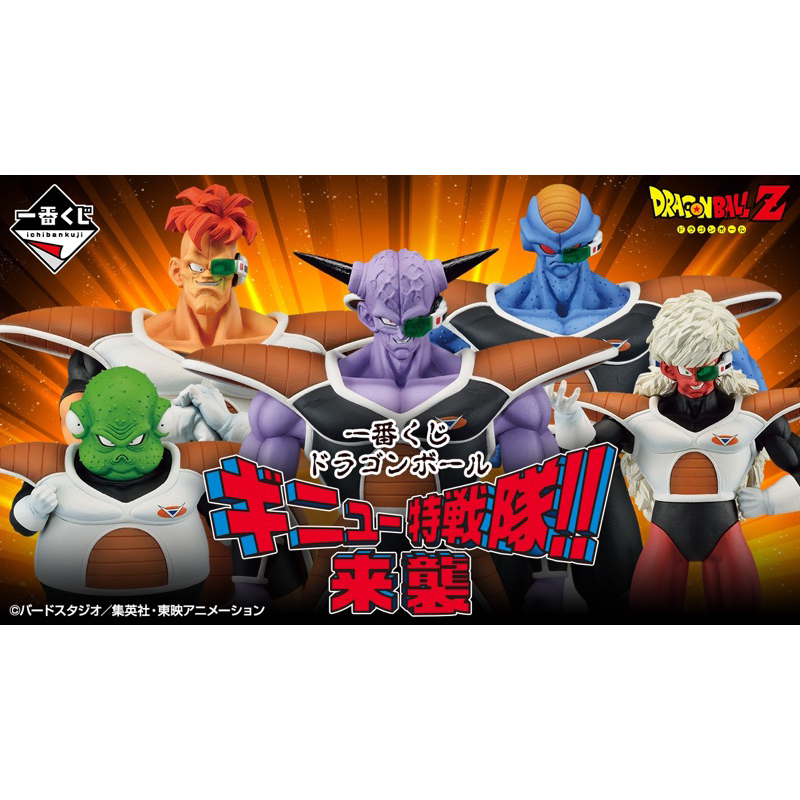 Ichiban Kuji Ginyu Force Dragonball Prize H I Raffle Dragon ball Gini ...
