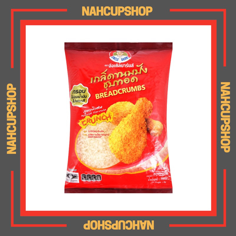 Uncle Barns Crispy Breadcrumbs 1000g | Shopee Philippines