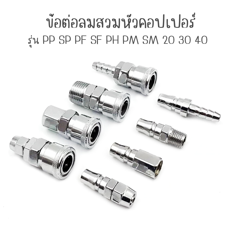Pneumatic Fitting To Copper Head Air Connector Model pp sp pf sf ph pm ...