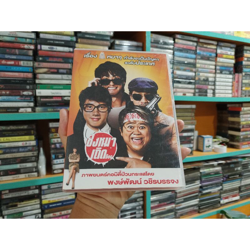 Thai Movie DVD Ching Dog (Thai Voice) | Shopee Philippines