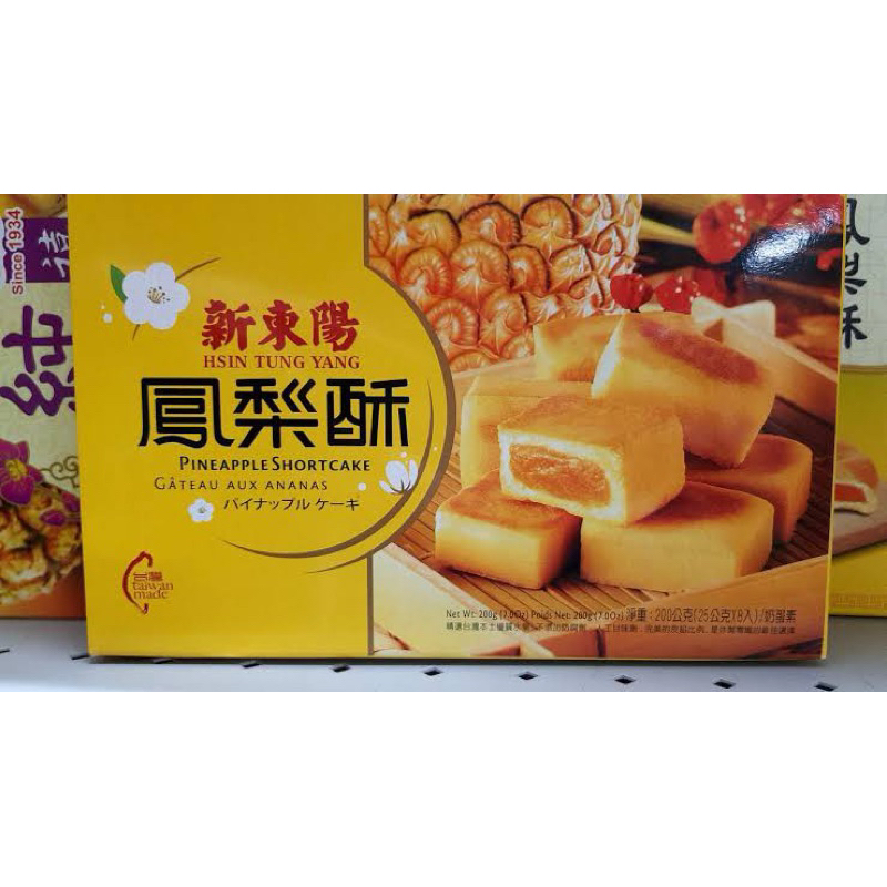 HSIN TUNG Yang Taiwan Pineapple Pie 200g Contains 8 Pieces. | Shopee ...