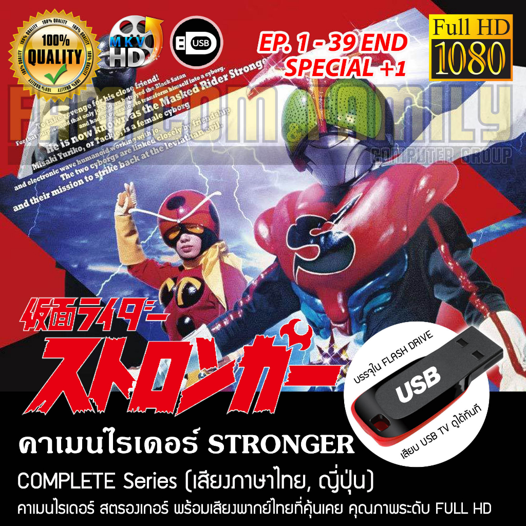 Kamen Rider Stronger Complete Series (Thai Dub) FULL HD 1080P Packed In ...