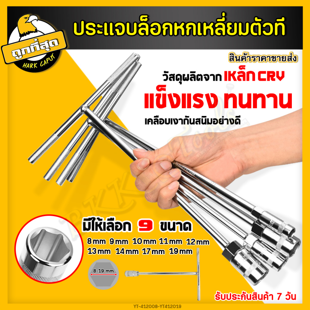 T-Shape Wrench Block T-Block Handle Hexagon | Shopee Philippines